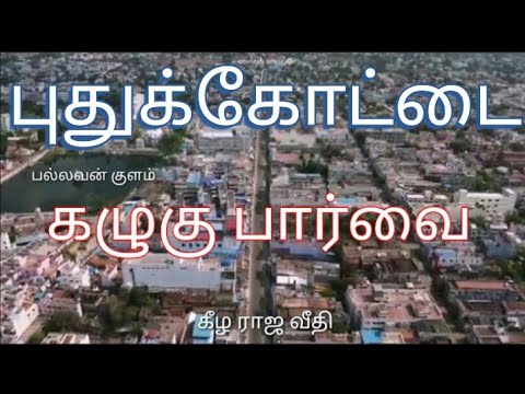 Aerial view | Pudukkottai Town | 22 March 2020 | Video Credit Abinesh Sekar
