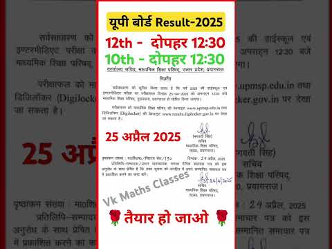 👉👉up board 2025 result kab aayega,up board result 2025 kab aayega,up board 10th result 2025