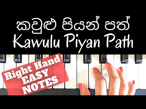 Kawulu Piyan Path – EASY BREEZY PIANO