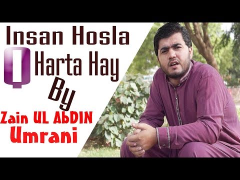 Zain Ul Abdin umrani 2018 new speech in urdu lecture on Insan Hosla Q Harta hay