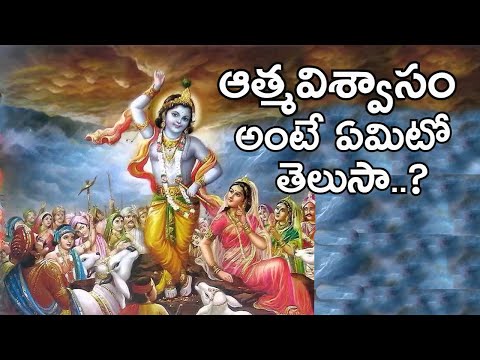 Self Confidence(Aatmaviswasam) Ante Emito Telusa | Best Motivational Video | Mahabharatham in Telugu