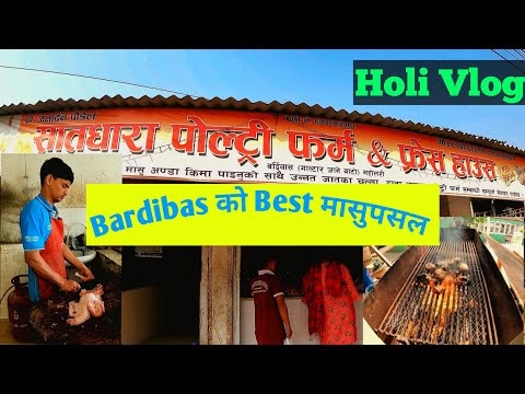 Sathdhara Meat Shop #happyholi #meatlovers #bardibas #foodvlog