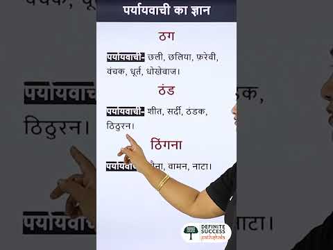 🌟Knowledge of synonyms - Thag | Synonyms of "Thag" | Knowledge of synonyms Series📚 #ytshorts #hin...