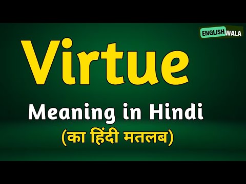 Virtue meaning in hindi | Virtue matlab kya hota hai | Virtue explained
