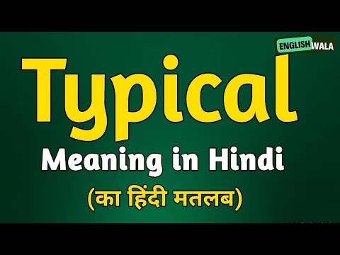 Typical meaning in hindi | Typical matlab kya hota hai | Typical explained