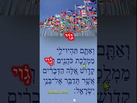 nation - גּוֹי Biblical Hebrew word of the day #shorts