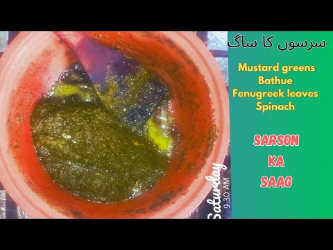 How to make saag | Sarson ka Saag Pakistani Recipe in english| Mustard Greens Recipe