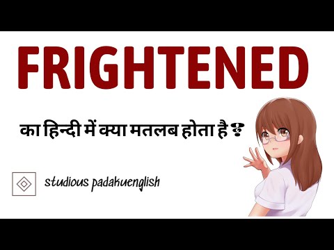 FRIGHTENED का हिन्दी में मतलब ? frightened ka hindi? frightened hindi meaning? frightened in hindi?