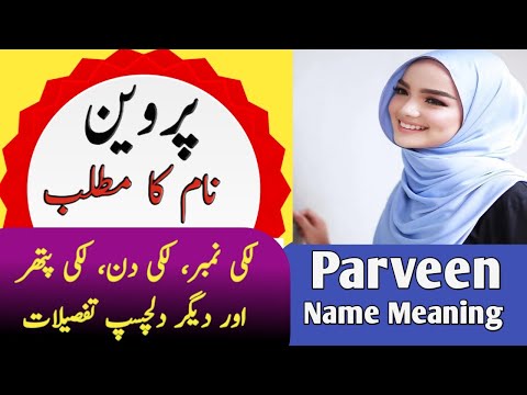 Parveen Name Meaning In Urdu | Parveen Naam Ka Matlab | Top Islamic Name |