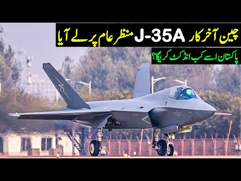 J-35A Explained | J35A Revealed | When will the PAF induct it?