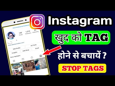 How to stop someone from tagging me on Instagram in Hindi | Instagram Per Tags Kaise Band kare