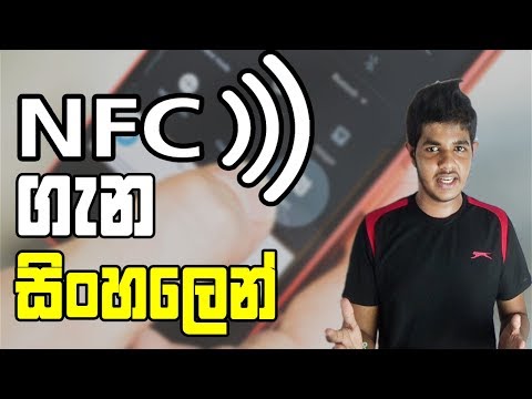 What is NFC ? All about NFC explained in Sinhala