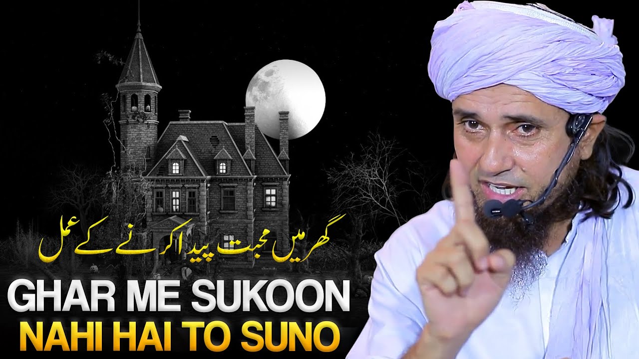 Ghar Me Sukoon Nahi Hai To Suno | Gahr Se Ladai - Zagade Khatam Karne Ka Tarika | Mufti Tariq Masood