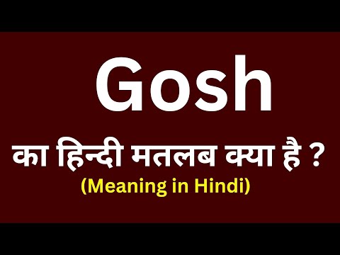 Gosh meaning in hindi || Gosh ka matlab kya hota hai || word meaning daily use word