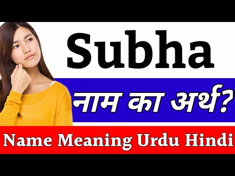 Subha Name Meaning In Hindi | Subha Naam Ka Arth Kya Hai | Subha Ka Arth | Subha Naam Ka Matlab Kya
