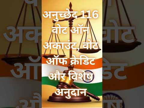 Article 116 Explained | How Govt Spends Without Budget? #ytshorts #facts #indianconstituion #india