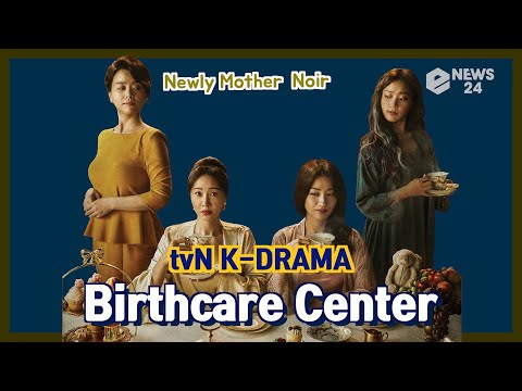 tvN [K-DRAMA] 'Birthcare Center' Newly Mother  Noir - Black Comedy