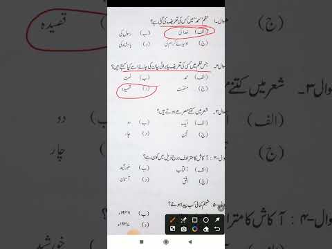 10th class urdu objective question 2023 || urdu ka model paper 2023 || #shorts #urdu #sahayak #news