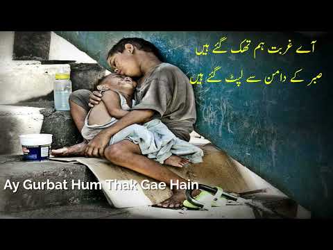 Ay Gurbat hum Thak Gae Hain