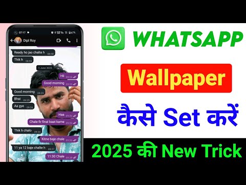 WhatsApp Chat Par Wallpaper Kaise Set Kare | whatsapp ki home screen par apna photo kaise lagaye |
