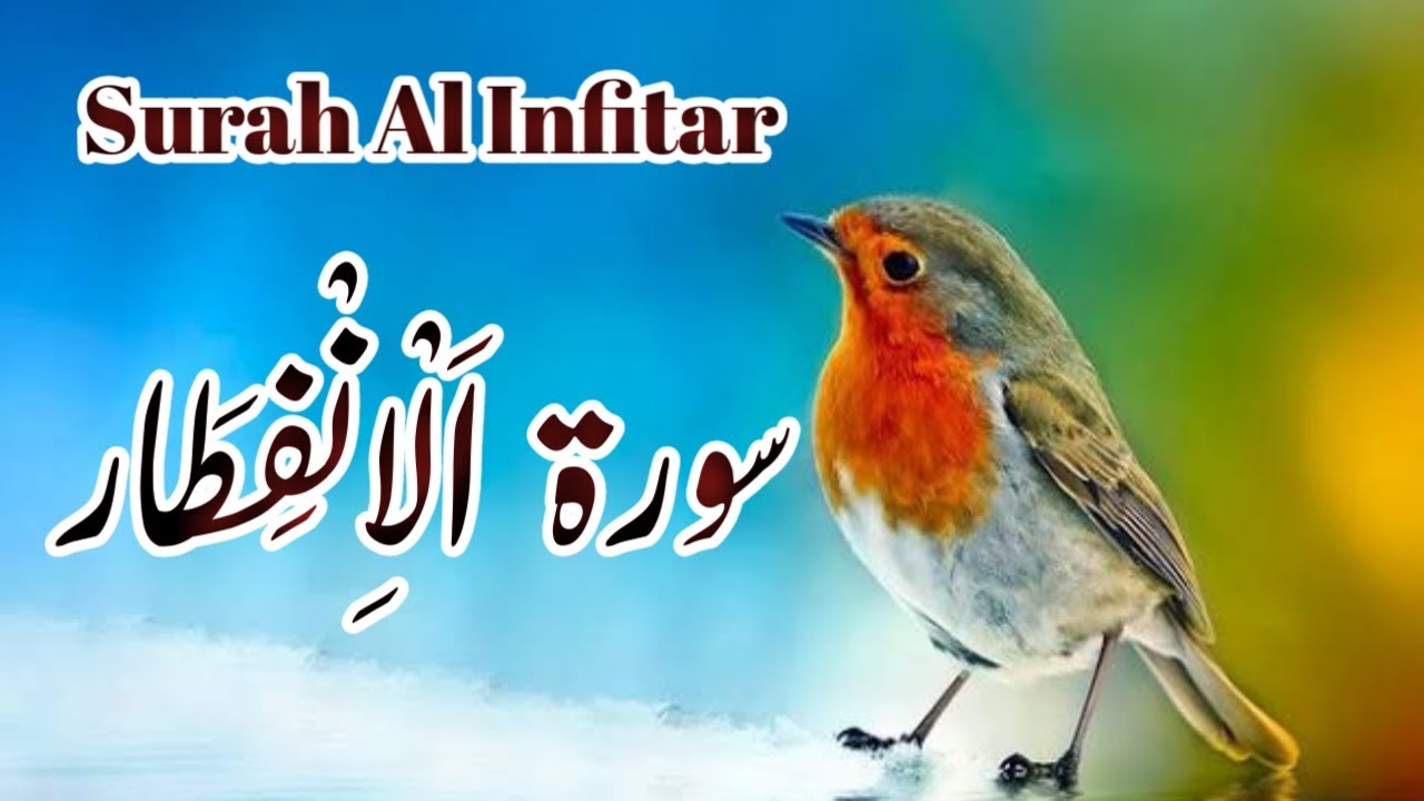 surah Al Infitar beautiful voice Quran recitation سورۃ ا ل غ اش
