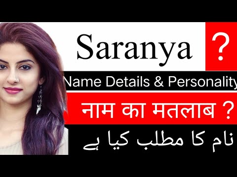 Saranya Naam Ka Matlab Kya Hota Hai | Saranya Ka Matlab | Saranya Ka Arth | Saranya Naam Ka Arth Kya