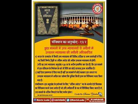 भारत का संविधान अनुच्छेद-132 क्या है। What is Article-132 of Indian Constitution in Hindi