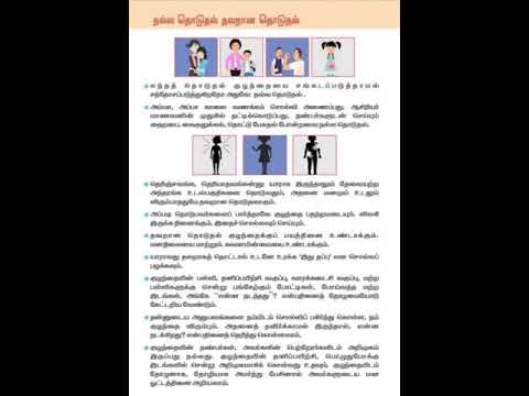 பெண் குழந்தைகளுக்காக----நல்ல தொடுதல் தவறான தொடுதல் #good #bad #touch #shorts