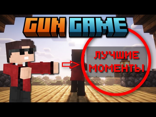 Gun Game 2.0 (RUS) Minecraft Map