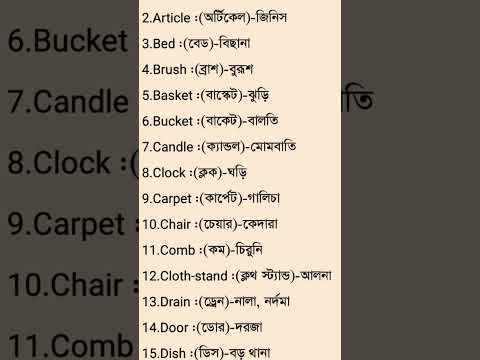 Household Artickes English to Bangla WordMeaning @durjoyslibrary3945