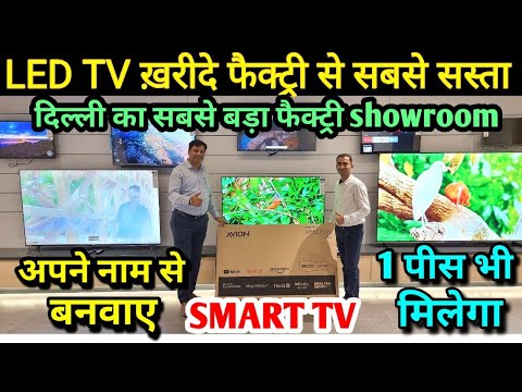 LED TV फैक्टरी रेट पे ???????? | Wholesale LED TV Market In Delhi | Led TV Factory | Android TV, 4K TV