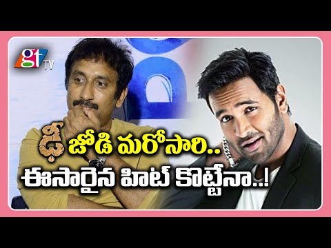 Srinu Vaitla Manchu Vishnu Combination One More Dhee Movie | Great Telangana TV