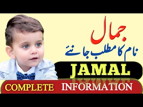 Jamal Name Meaning In Urdu | Jamal Naam Ka Matlab | Jamal Ke Mayne | Top Islamic Name |