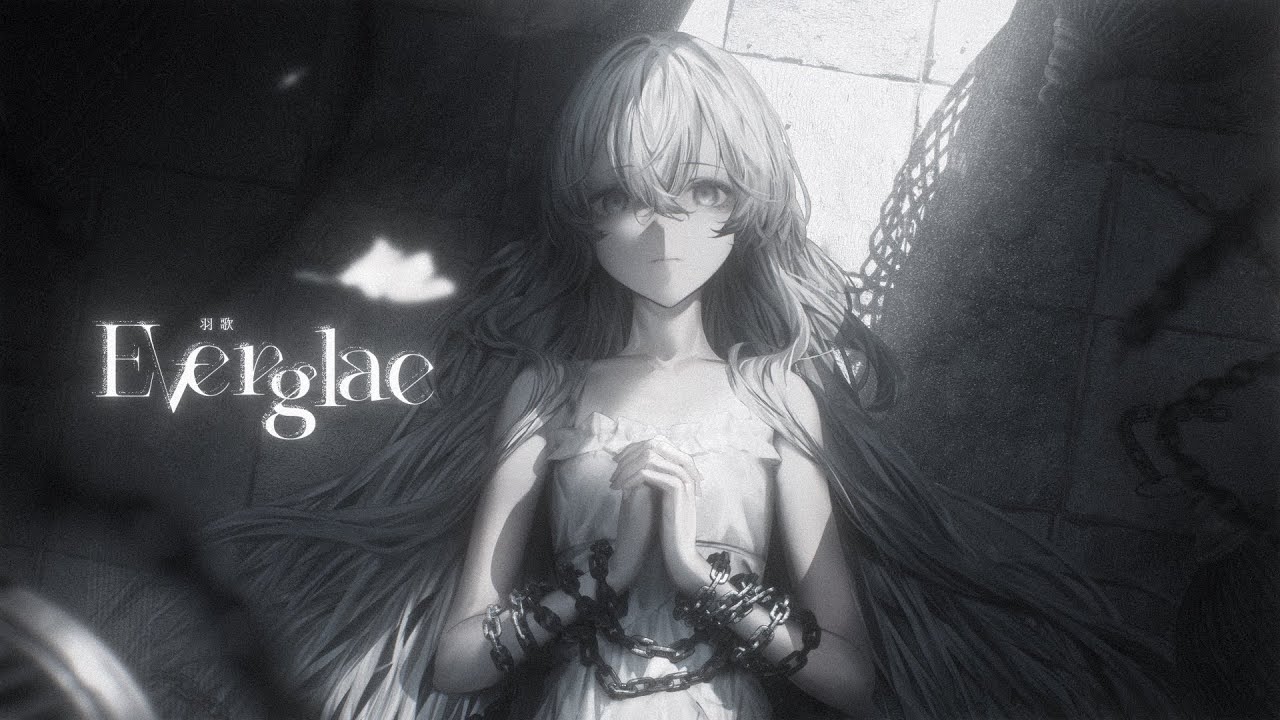 Everglae(羽歌) / Es