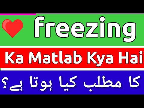 Freezing Meaning In Urdu | Freezing Ka Matlab Kya Hota Hai | Freezing Ka Matlab | Freezing Ka Meanin