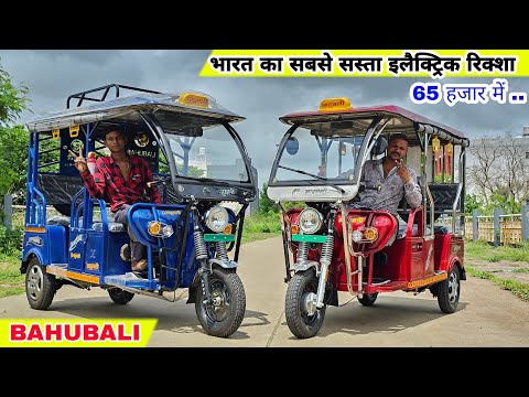 Bahubali E Rickshaw - Latest Price, Dealers & Retailers in India