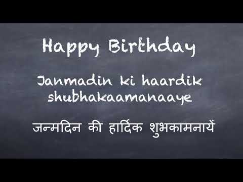 Learn Hindi: How to say "Happy Birthday" in Hindi