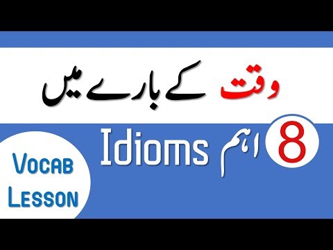 Idioms about time in Urdu | [ Urdu/ Hindi ]