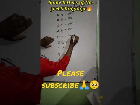 Some letters of the Greek language#greek #shorts #short #youtubeshorts #symbol #maths #Pcm_concepts