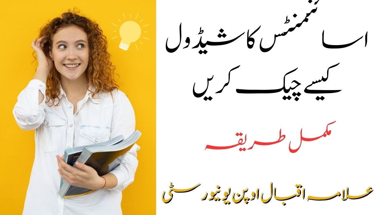 How to check AIOU Assignment schedule | AIOU Assignments  | AiouDGKhan