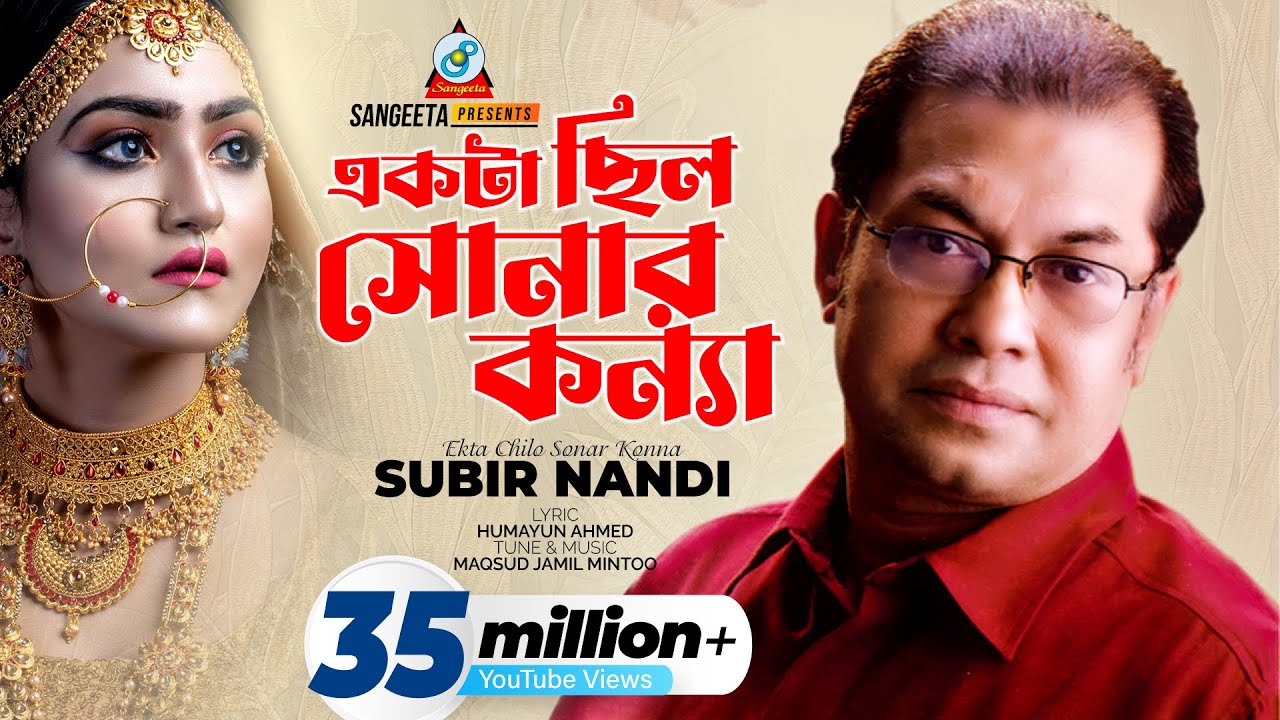 Ekta Chilo Sonar Konna | Subir Nandi | একটা ছিল সোনার কন্যা | Maruf & Bona | Music Video