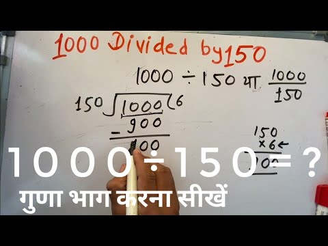 1000 divided by 150 | divide kaise karte hain | bhag karna sikhe (in Hindi) | Surendra Khilery