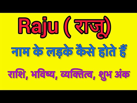 Raju name meaning in hindi | raju naam ka matlab kya hota hai