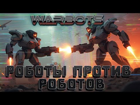 Steam Community :: Video :: 🤖 Warbots - Платформенная 2D MOBA-стрелялка с роботами! (Gameplay ...