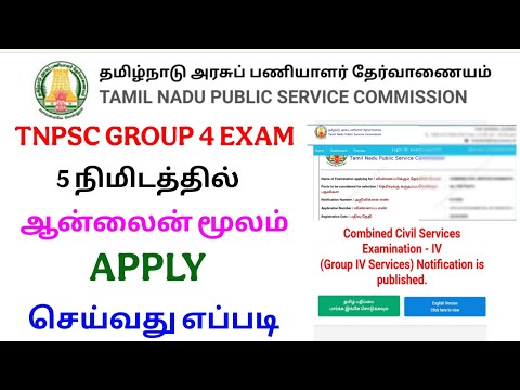 tnpsc group 4 exam apply online tamilnadu | apply tnpsc group 4 exam | Tricky world