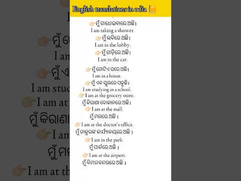 English translations in odia 🎉