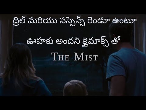 The Mist(2007) Movie explained in telugu @telugumaata