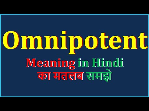 Omnipotent Meaning in Hindi | Omnipotent का अर्थ | Omnipotent Means | Omnipotent Example