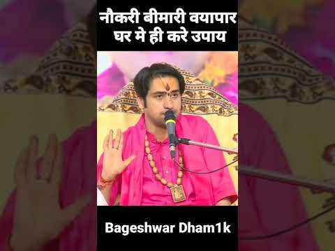 व्यापार नौकरी बीमारी घर बैठे करे उपाय ????Bageshwar Dham Sarkar!Divya darbar