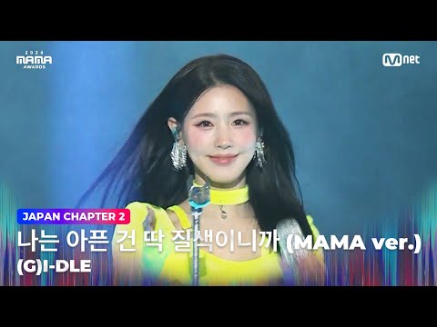 #集中討論 2024 MAMA in Japan Day2 得獎名單+舞台合集🏆 - 追星板 | Dcard